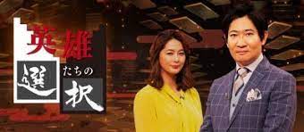 NHK BS プレミアム「英雄たちの選択」 | NPO法人 柳川フィルムコミッション